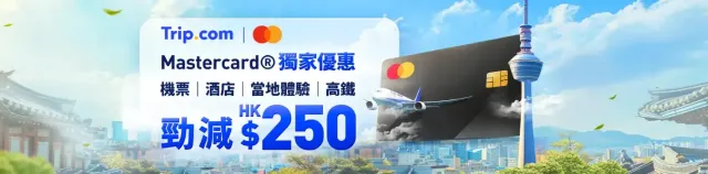 Trip.com優惠碼 2024丨9月最新Promo Code！信用卡優惠、機票酒店折扣